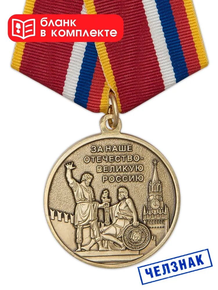 Сувенирная медаль «За активную военно-патриотическую работу» с бланком удостоверения