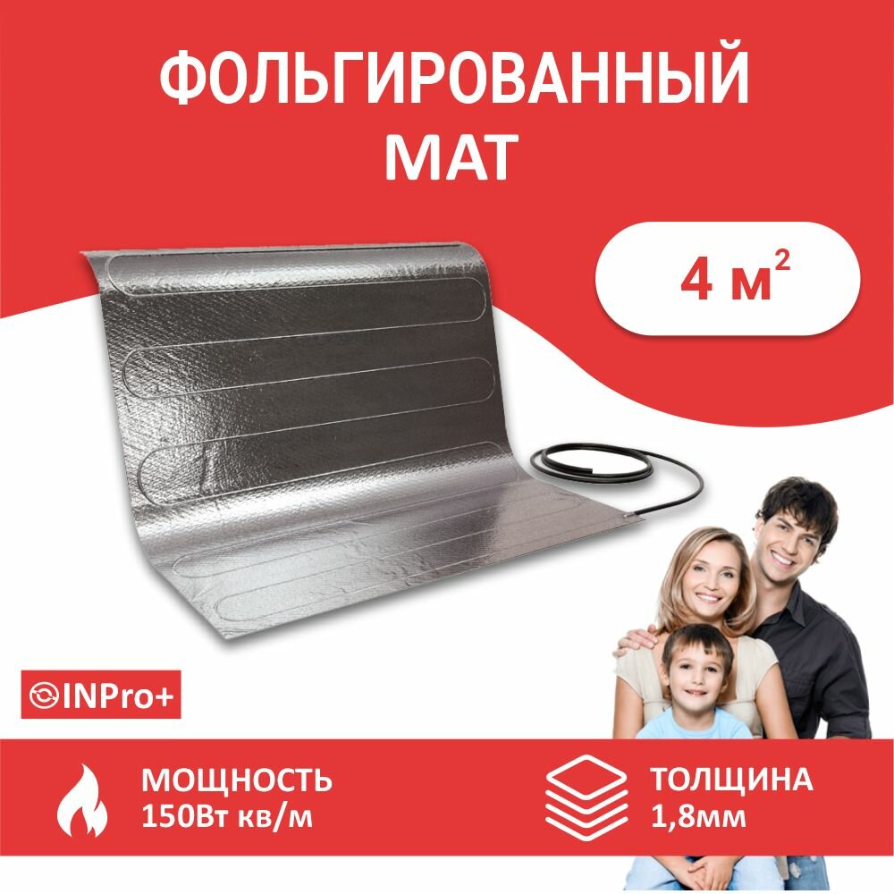 Фольгированный / INProplus алюминиевый нагревательный мат 4,0 м2 - 600 Вт