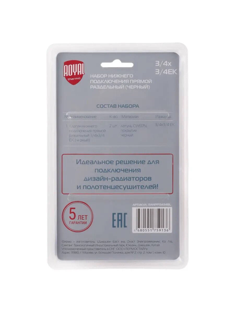 Набор нижнего подключения прямой раздельный 3/4х3/4ЕК (чер