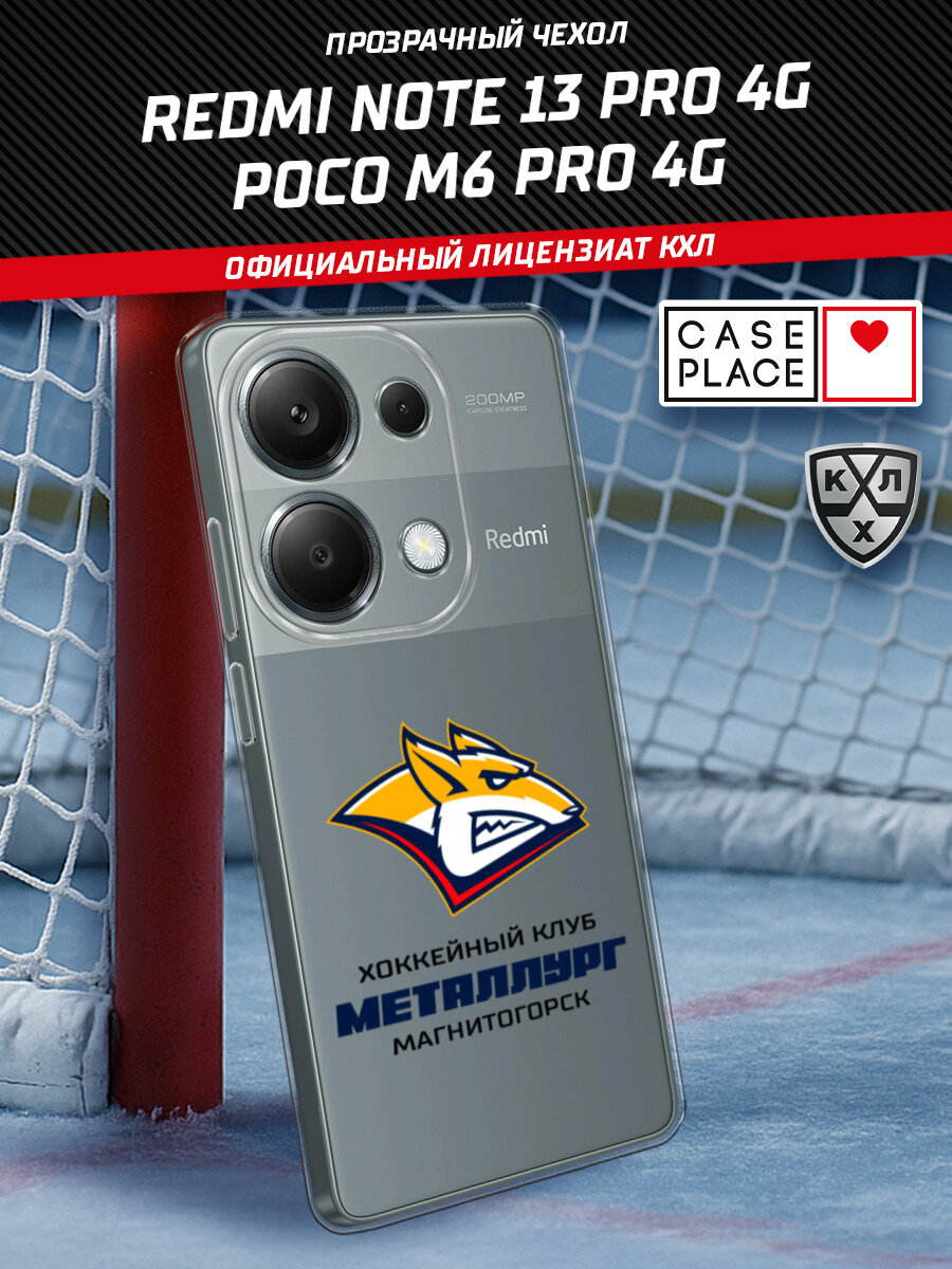 Чехол на Xiaomi Redmi Note 13 Pro 4G/Poco M6 Pro 4G / Сяоми Редми Нот 13 Про 4G/Поко М6 Про 4G с принтом КХЛ Магнитогорск