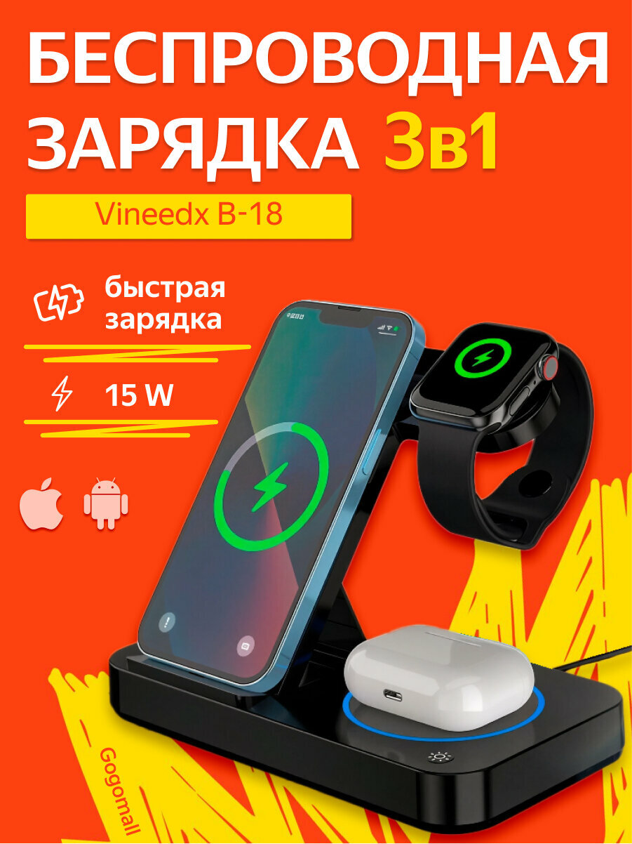 Беспроводная зарядка Vineedx B-18 для iphone android, зарядная станция 4 в 1 для Айфон, AirPods, Apple Watch, magsafe