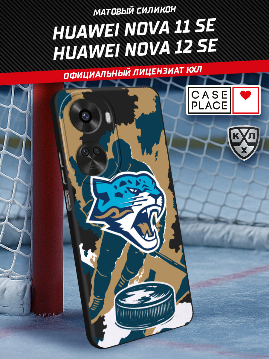Чехол на Huawei Nova 11 SE/12 SE / Хуавей Нова 11 SE/12 SE с принтом Барыс ХК