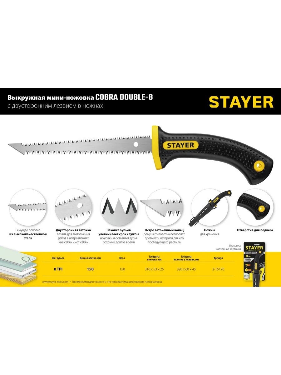 150 мм, выкружная мини-ножовка по гипсокартону, Professiona