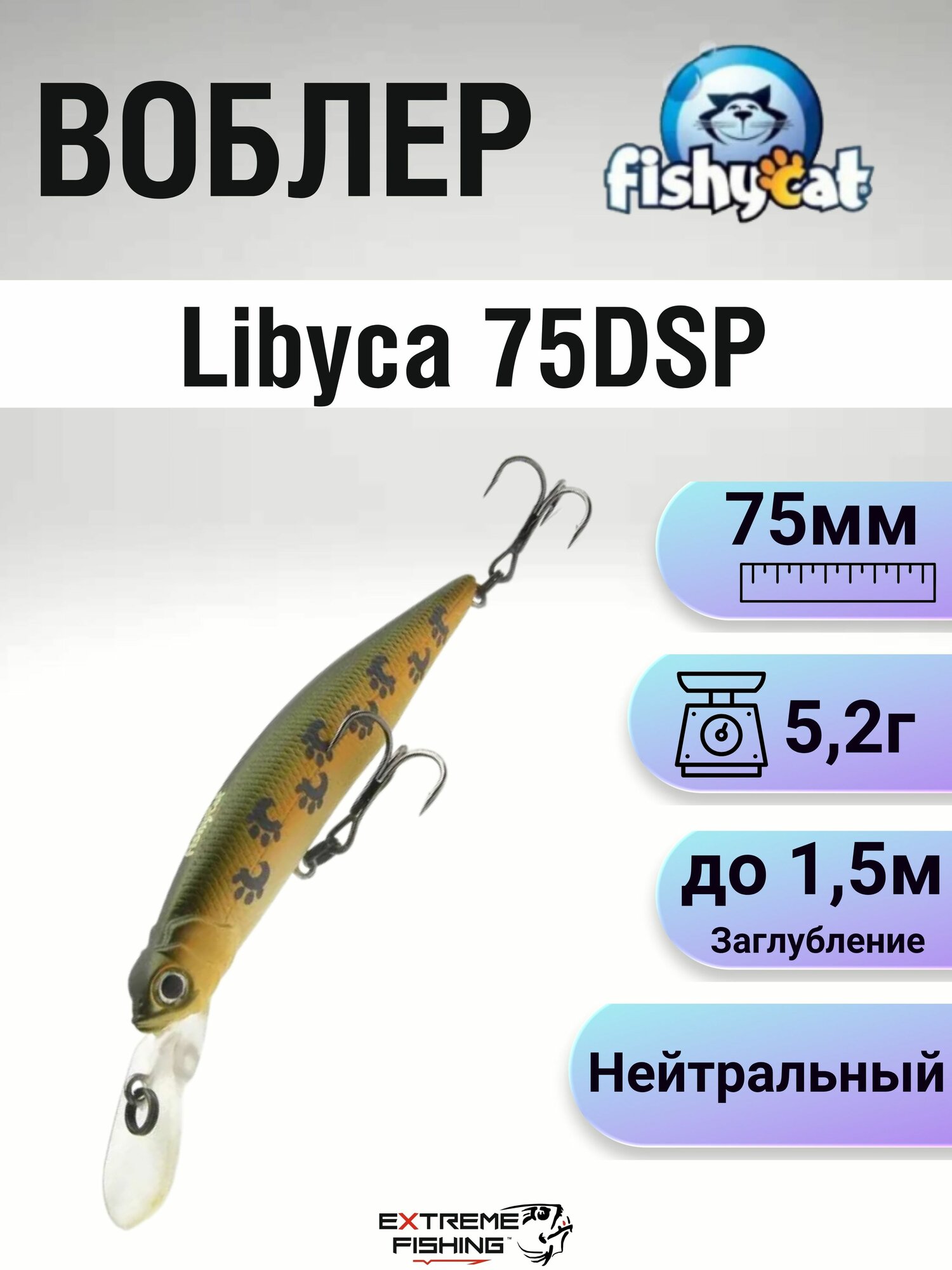 Воблер Fishycat Libyca 75DSP, X08