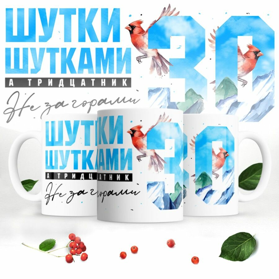 Кружка на День Рождения