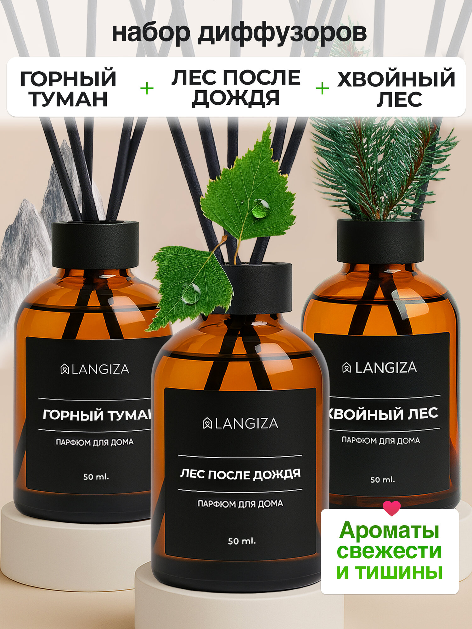 Набор диффузоров ароматических LANGIZA для дома с палочками 3 шт