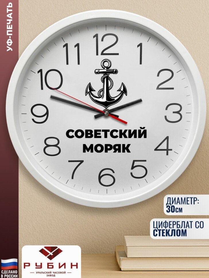 Настенные часы "Советский моряк" якорь