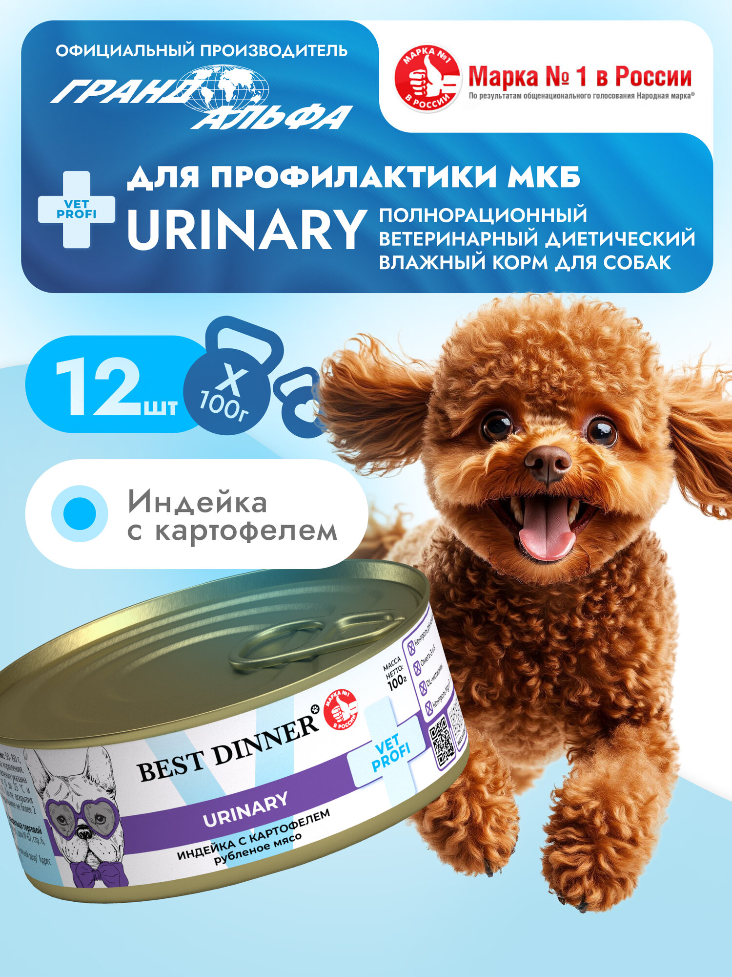 Влажный диетический корм Best Dinner (Бест Диннер) Vet Profi Urinary для собак при мочекаменной болезни Индейка с картофелем (12шт х 100гр)