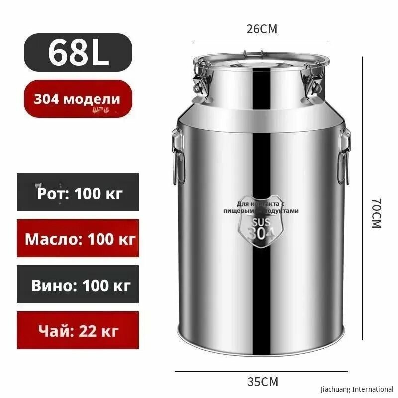 Бак для продуктов, Нержавеющая сталь, 68 л