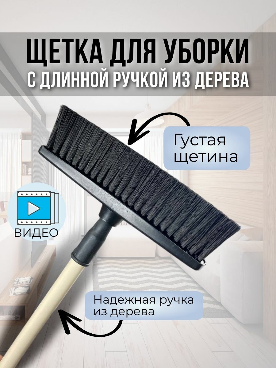 Щетка-швабра