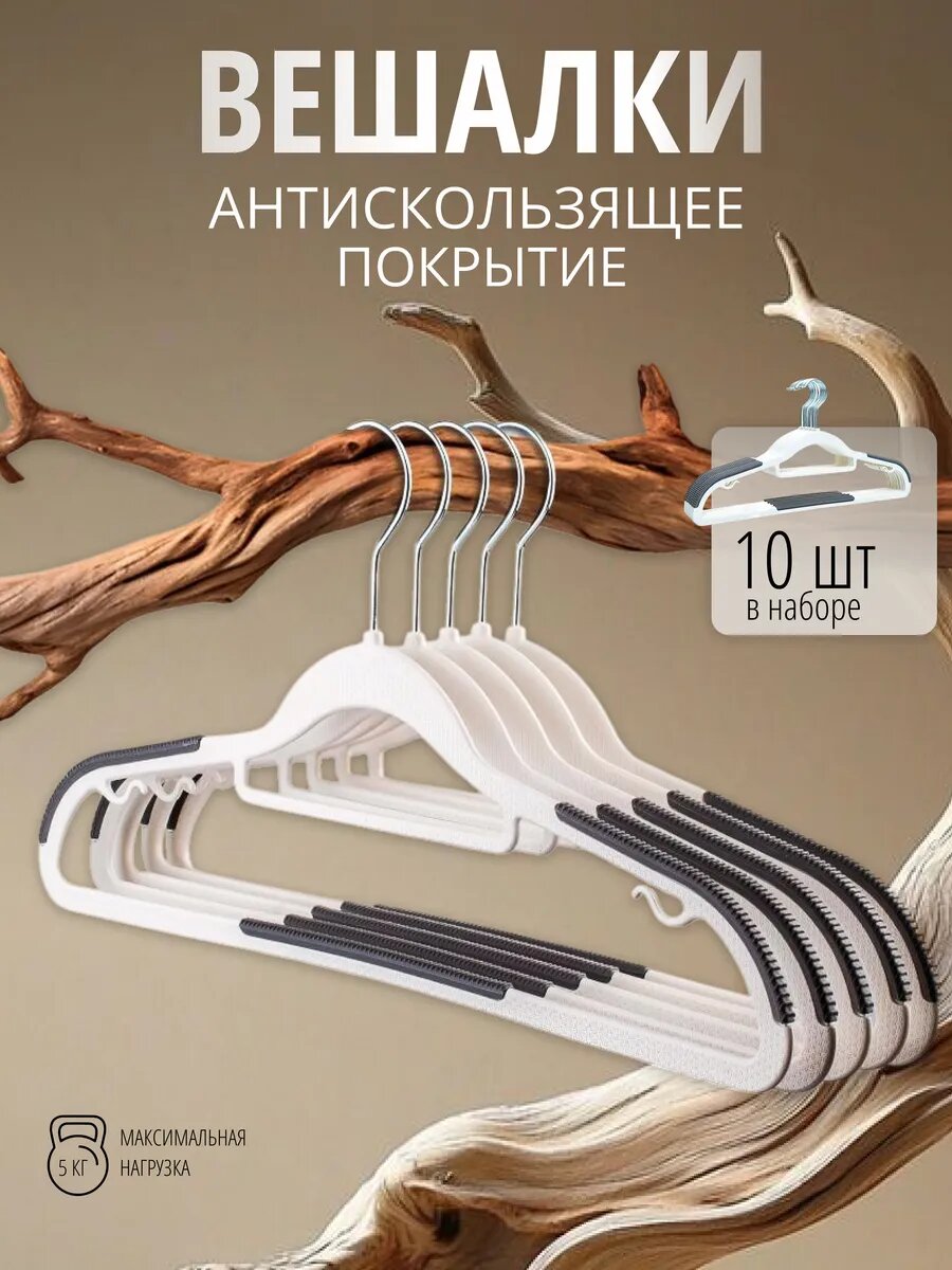 Набор вешалок "Friendly Home", 10 штук, антискользящие, графитовые