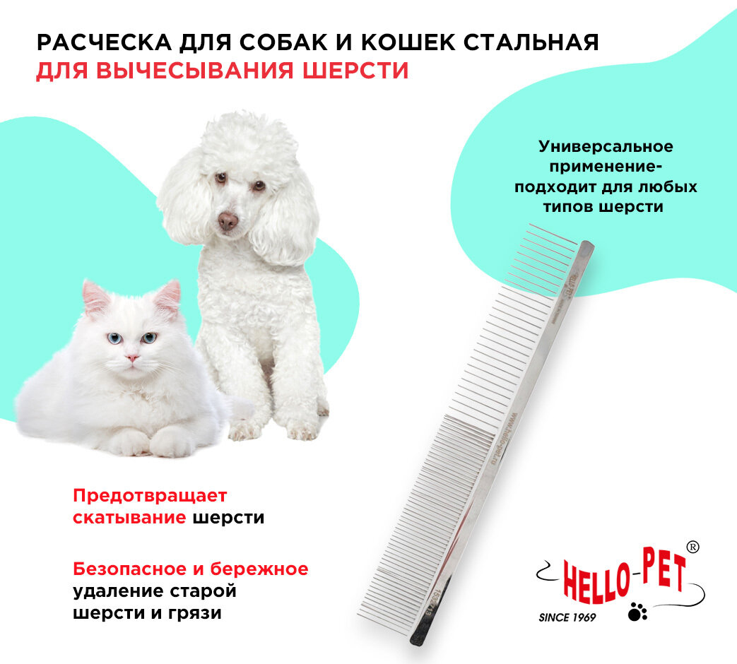 Hello Pet Расческа для кошек и собак стальная для груминга, гребень хромовое покрытие 13 см 53/27 (зубья 16 мм) 63 зубья