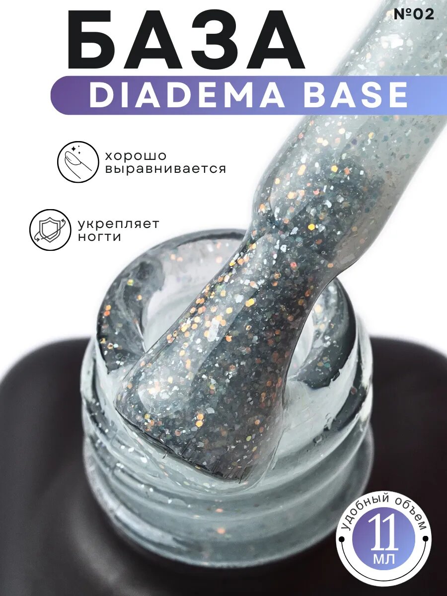 Камуфлирующая база с блестками Diadema Base №02, Serebro, 11мл