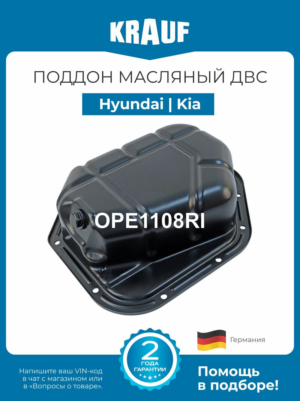 Поддон масляный ДВС Hyundai Santa Fe (Хендай Санта Фе) / Kia Sportage (Киа Спортейдж)