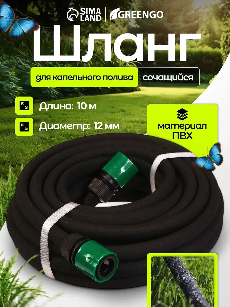 Шланг для капельного полива