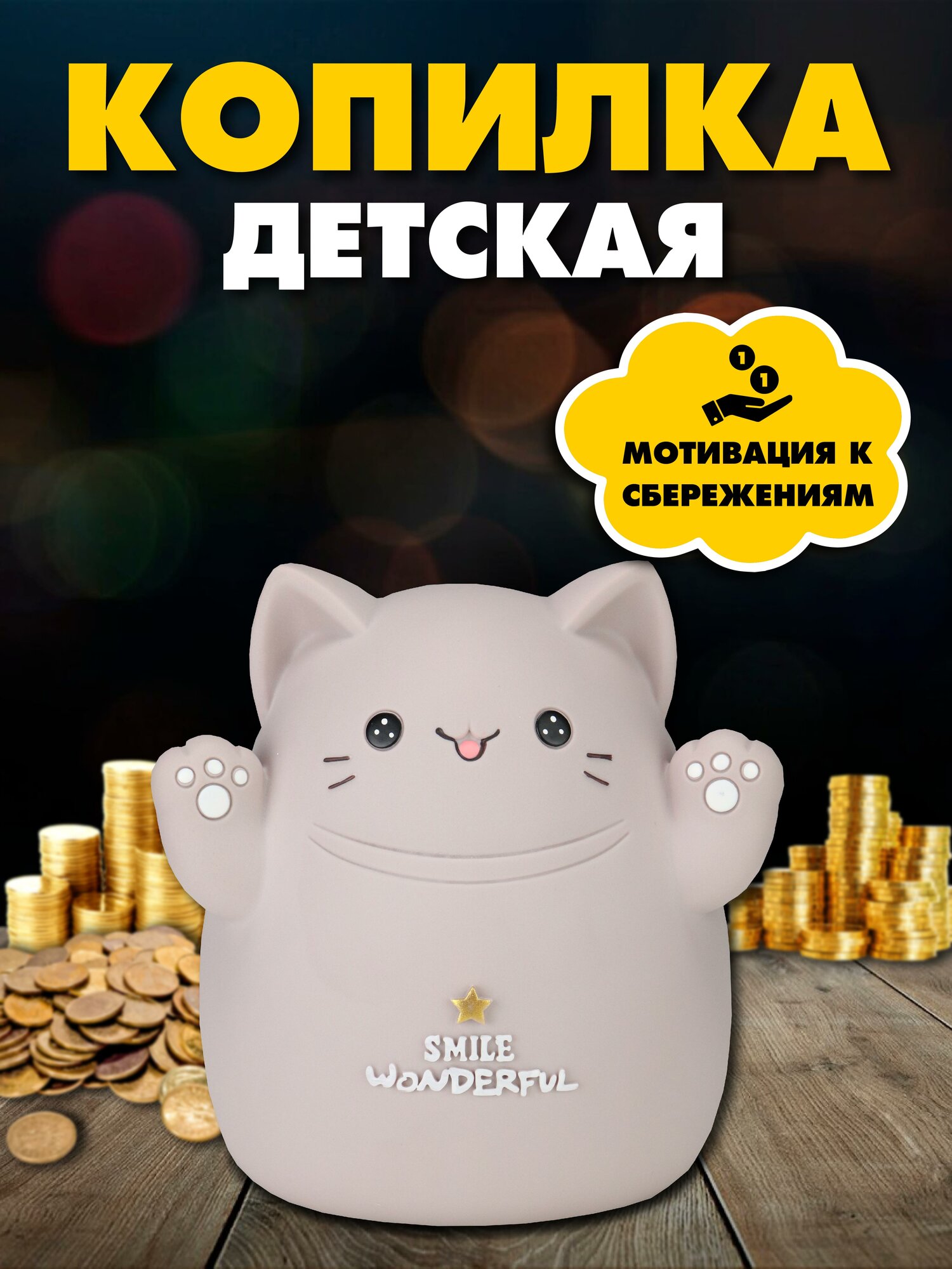 Копилка детская "Влюбленный котик",18*17*14 см, серая КС-0855