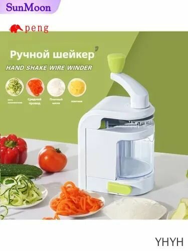 Спиралайзер, механическая спиральная овощерезка для нарезки овощей, фруктов, корейской моркови. Ручная терка-спирализатор, мультислайсер-спиралерезка с контейнером.