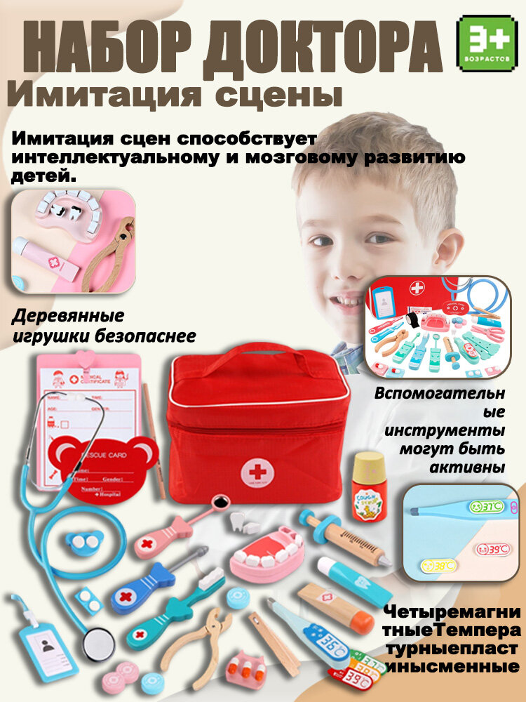 Деревянный игровой набор доктора, Детский чемоданчик с инструментами для сюжетно-ролевых игр