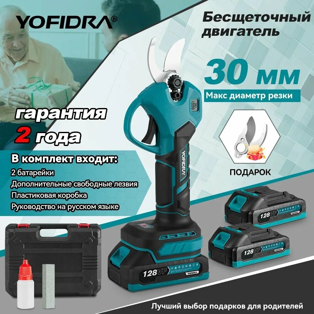 Yofidra Электросекатор,30мм