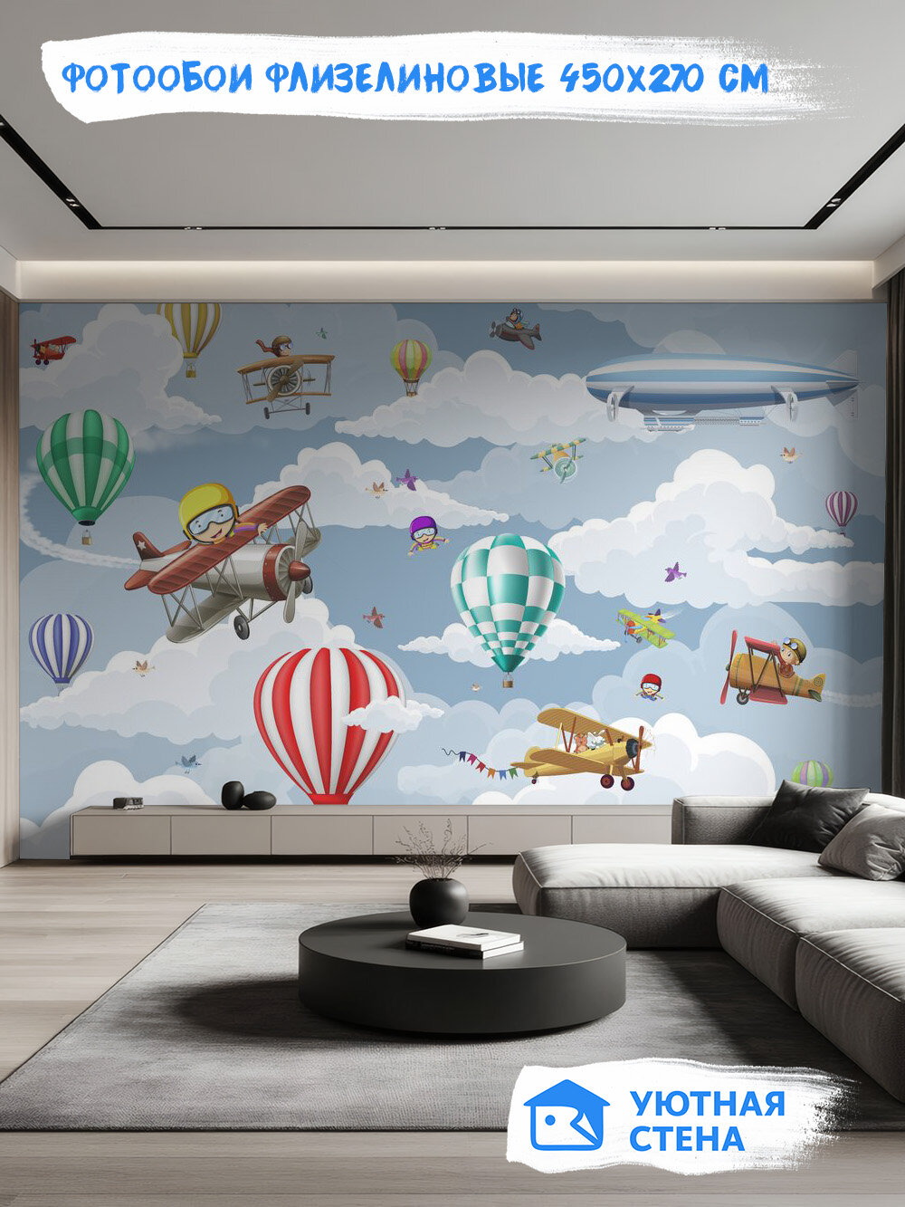 Фотообои Уютная стена "Мальчишки на самолетах", флизелиновые, 450х270 см