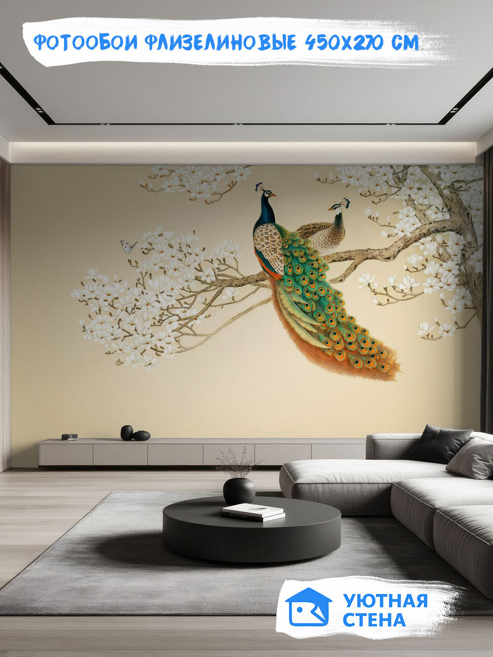 Фотообои Уютная стена "Роскошные павлины на ветках", флизелиновые, 450х270 см