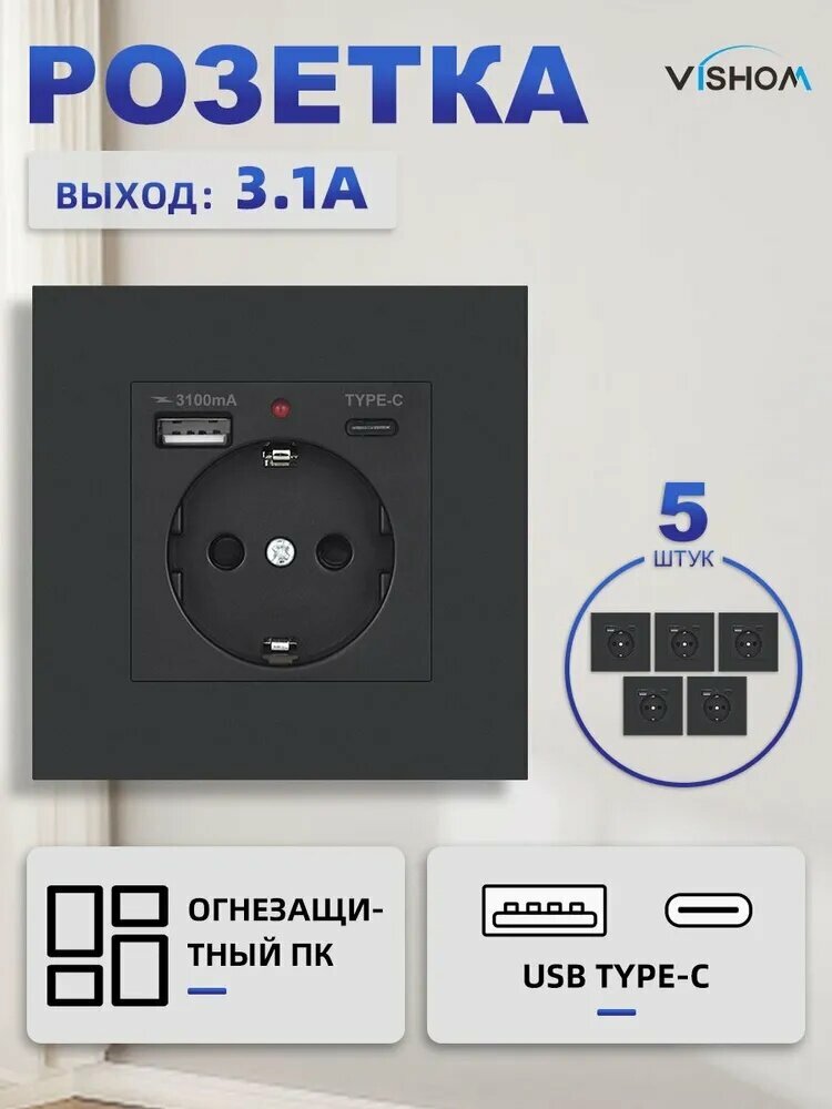 Pозетка черная,3.1Aрозетка встраиваемая, bстраиваемая розетка с USB квадратная (Type A и Type C) 220В с заземлением и защитой от короткого замыкания, со шторками,5шт