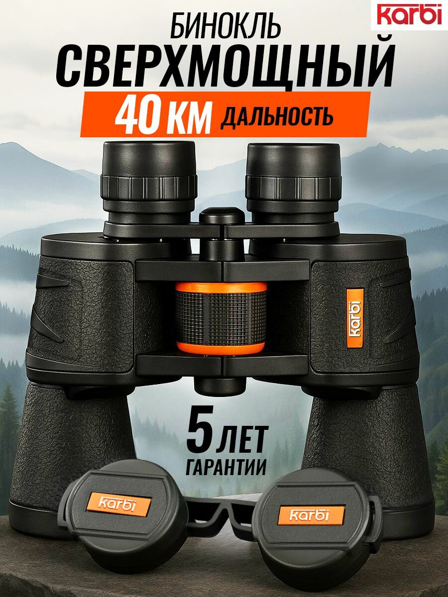 Бинокль