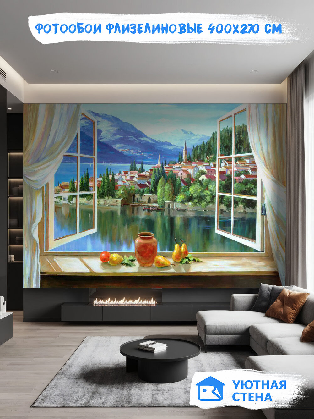 Фотообои Уютная стена "Груши на окне с видом на море", флизелиновые, 400х270 см