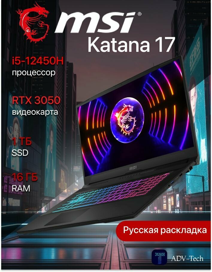 Ноутбук MSI Katana B12UCR, 17 дюймов, i5-12450h, 16GB RAM, 1TB SSD, без ОС