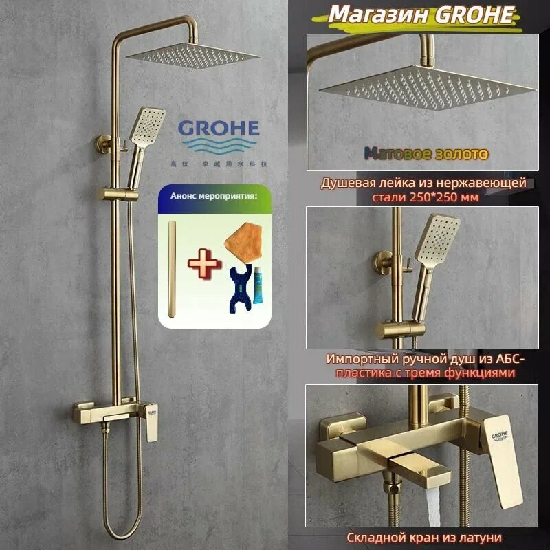 Душевой комплект GROHE золотого цвета — стильное решение для современной ванной комнаты
