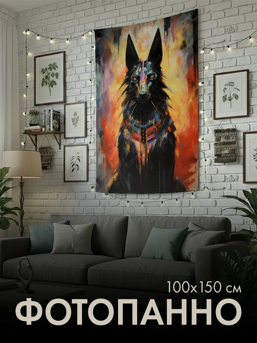 Панно тканевое PrintyFull / 100x150 см / Анубис, масляная
