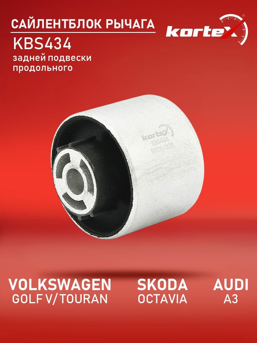 Сайлентблок VAG для Audi A3, Toledo, Skoda Octavia, Superb, Golf, Jetta, Passat арт. 2992001, 1K0505541D