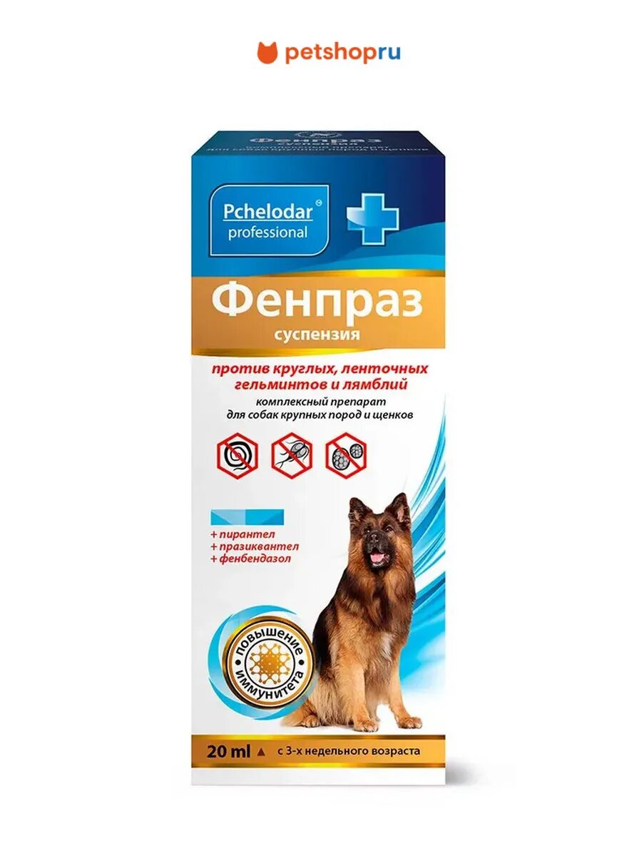 Пчелодар Фенпраз Антигельминтная суспензия для крупных собак, 20 мл.