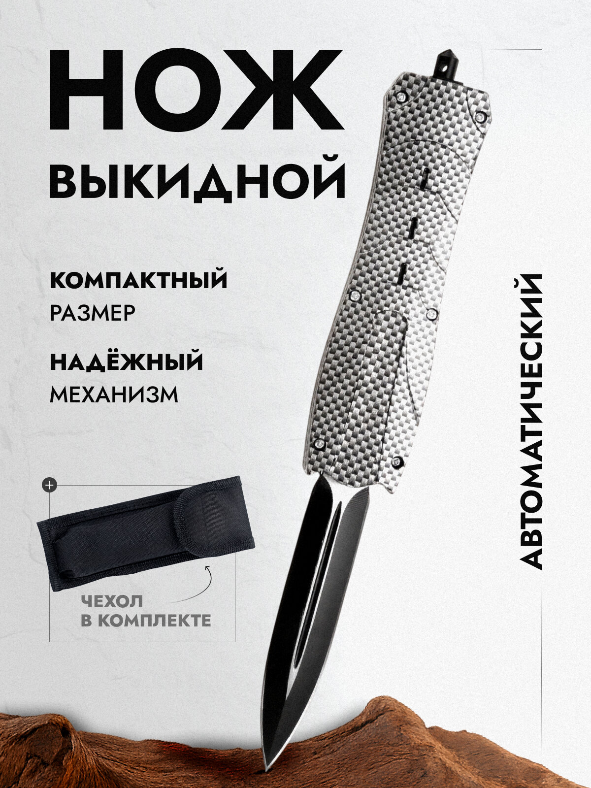 Нож туристический складной, с автоматическим выбросом клинка, серебристый