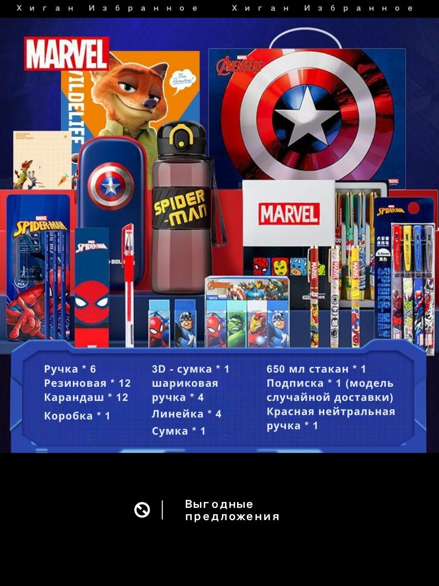 Набор канцелярских товаров Marvel
