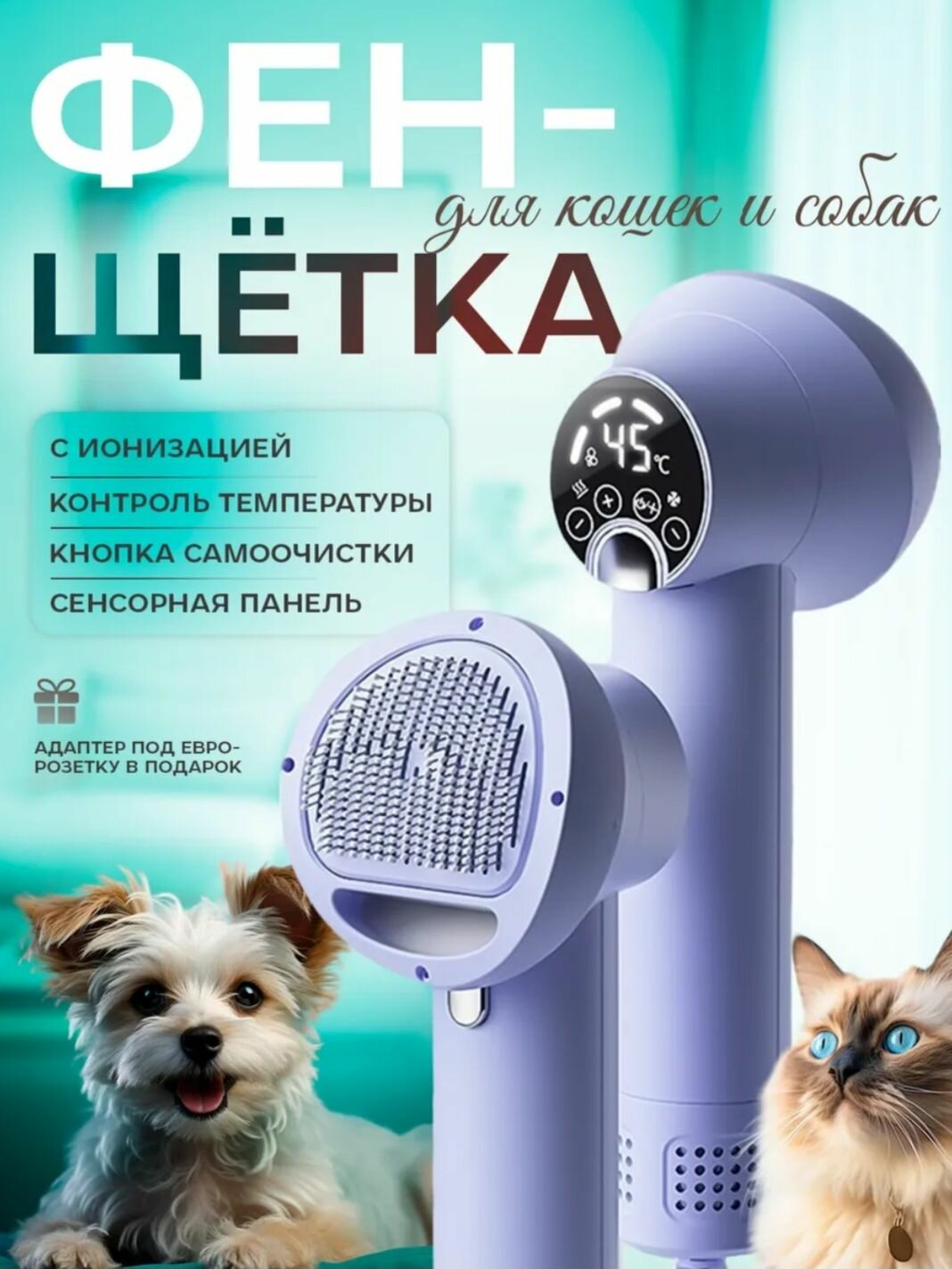 Фен для сушки шерсти животных