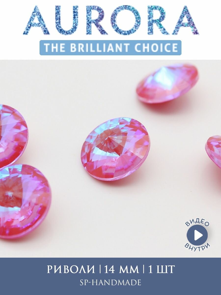 Риволи Aurora 14 мм Crystal Lotus Pink Delite 1 шт (стекло K9)
