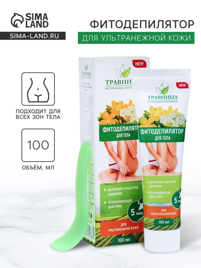 Фитодепилятор для тела «Травница» для ультранежной кожи, 100 мл