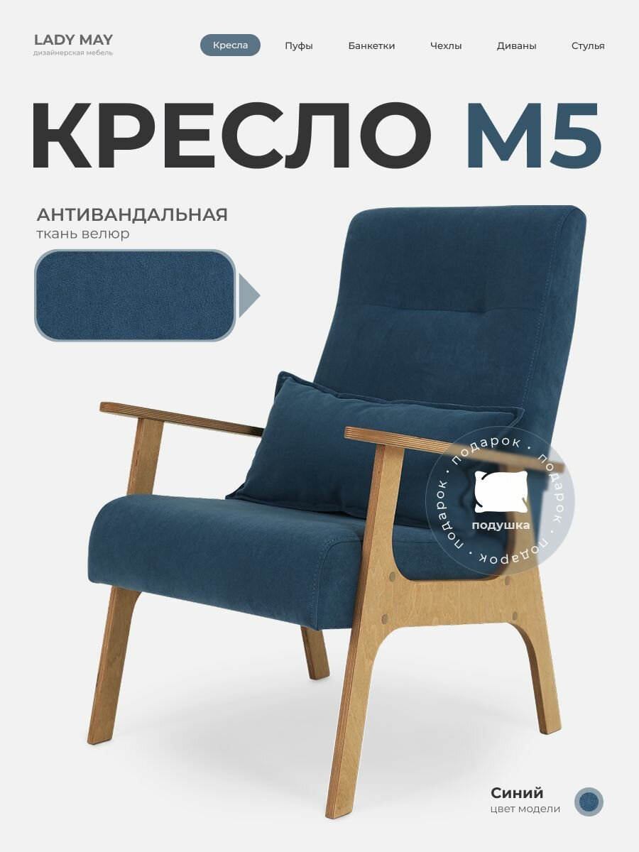 Кресло с подушкой на деревянных ножках с подлокотниками, Велюр, LADY MAY