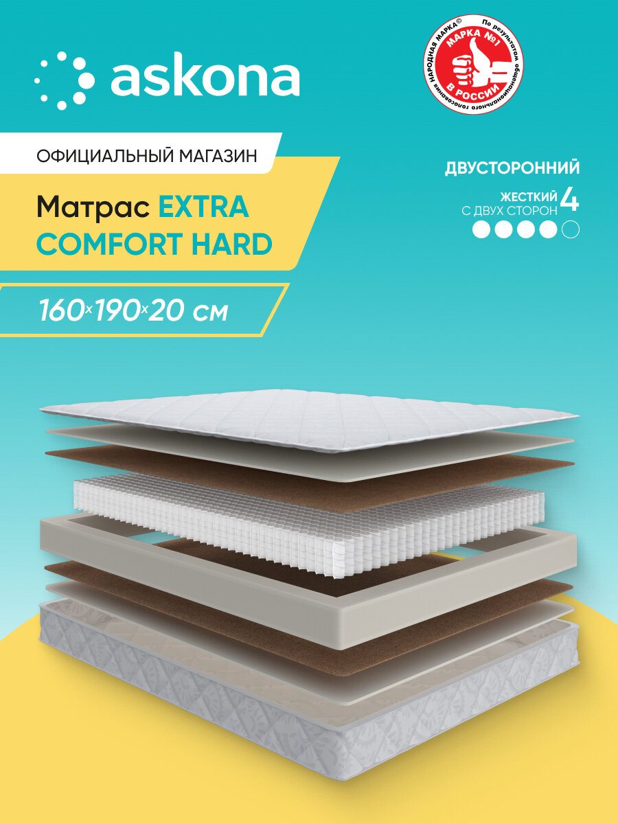 Матрас анатомический Askona (Аскона) Extra Comfort Hard 160x190