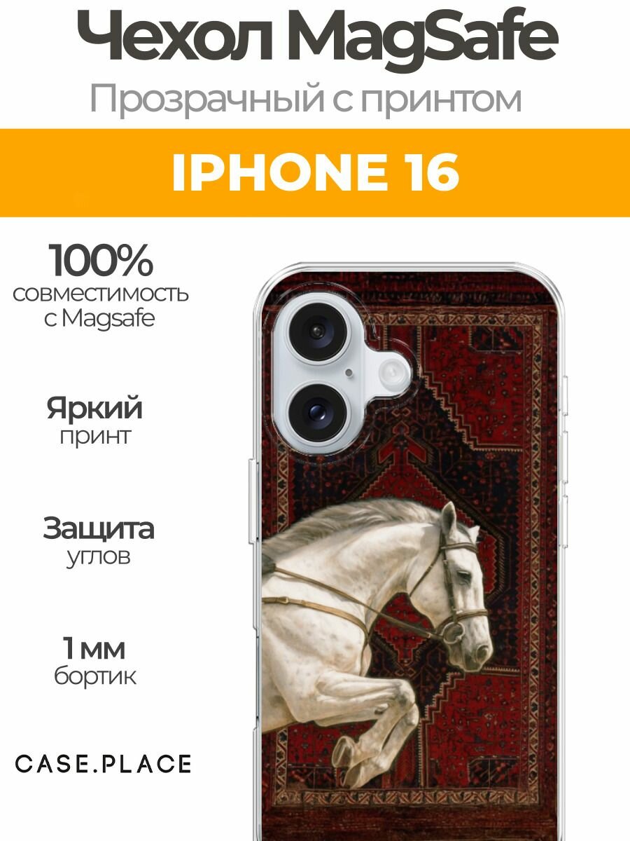 Чехол на Apple iPhone 16 (Айфон 16) MagSafe с магнитом и принтом Белый жеребец