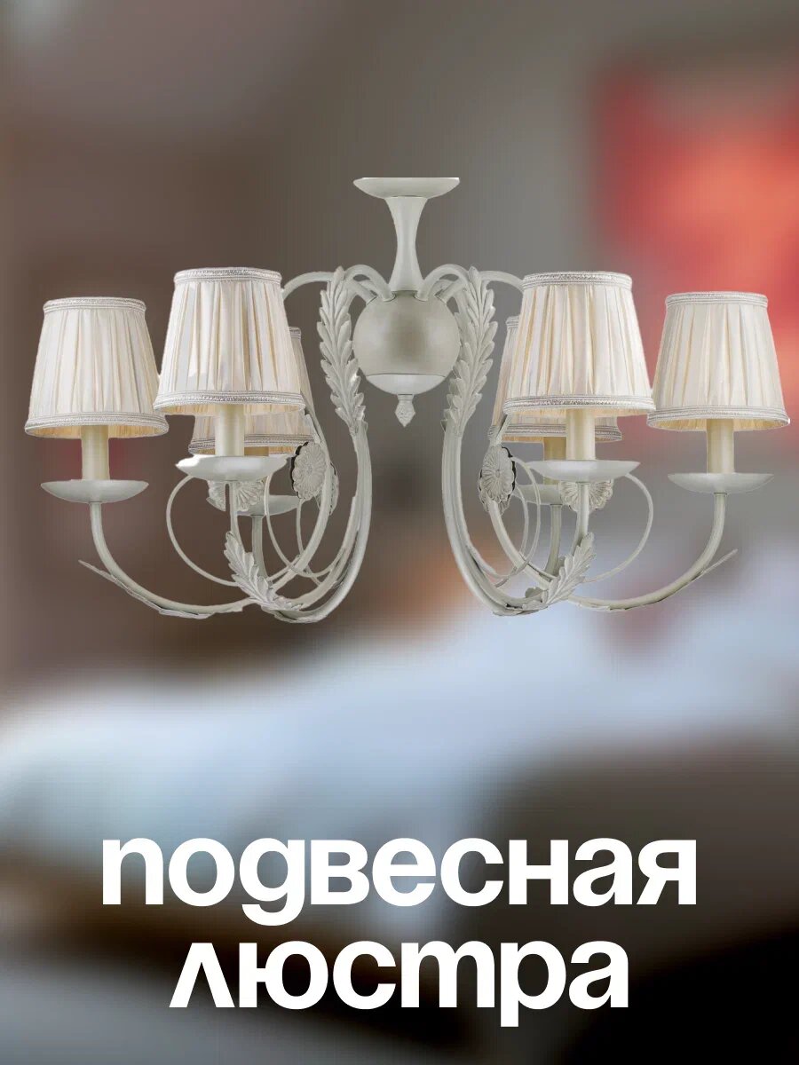 Подвесная люстра Arti Lampadari Vittorio E 1.1.6 WG