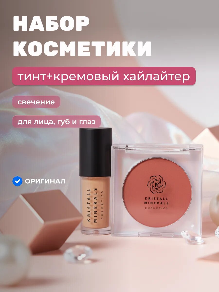 Набор декоративной косметики для лица Тинт + кремовый хайлайтер