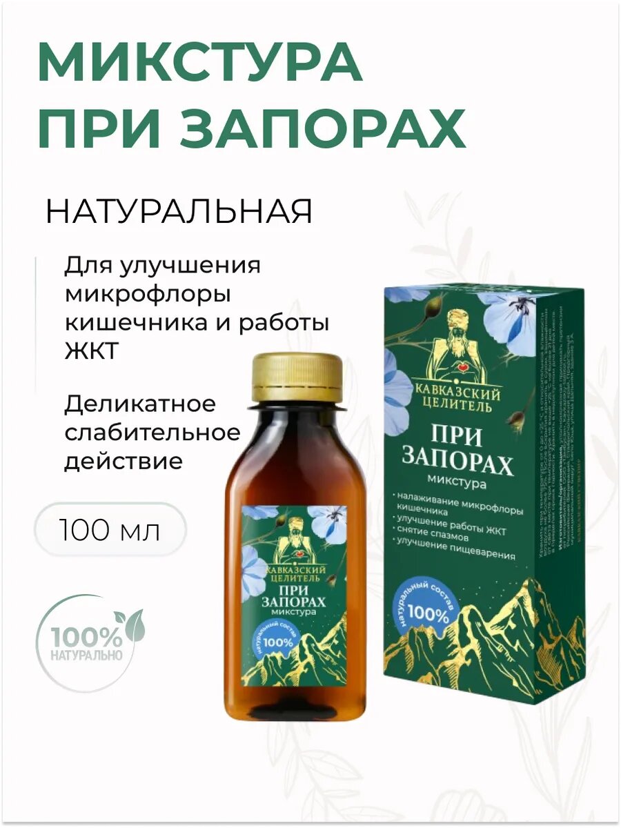 Слабительное от запора для улучшения работы ЖКТ