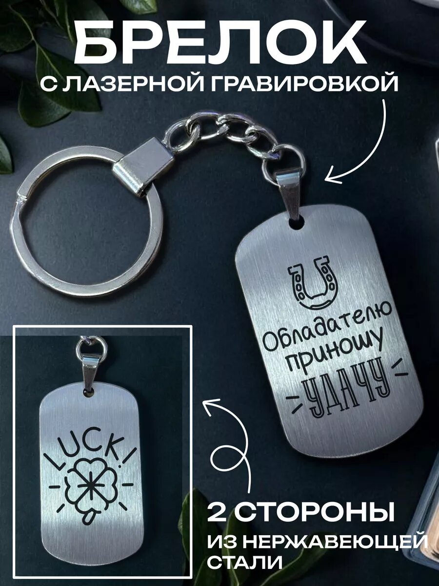 Брелок LaserGlass