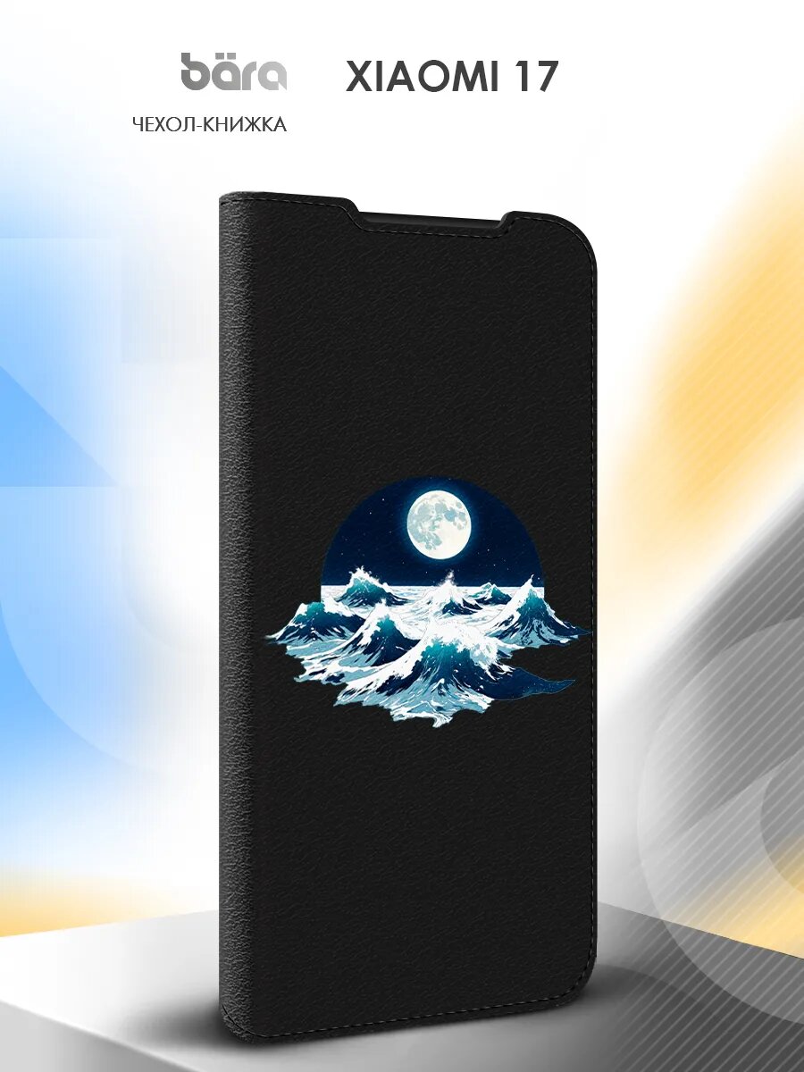Чехол на Xiaomi 17 / Сяоми 17 с отделением для карт, книжка, с картинкой