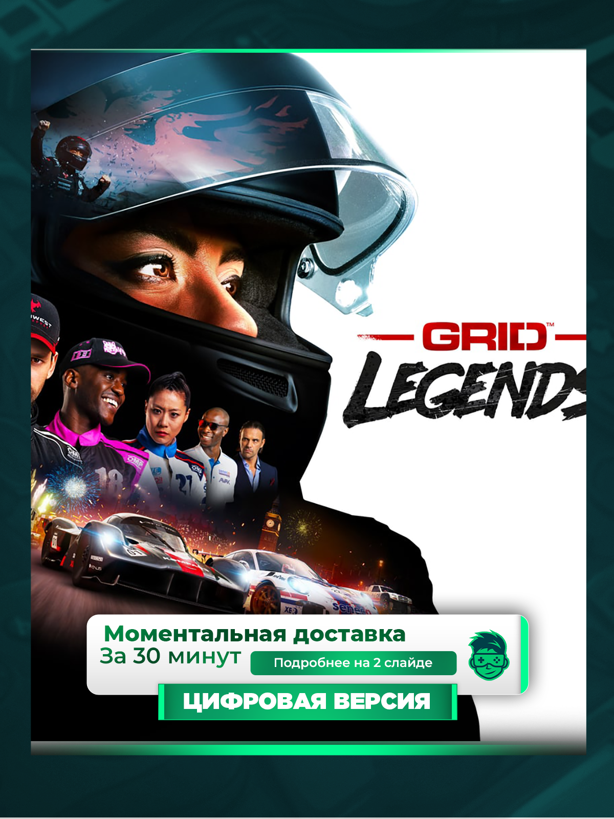 Grid Legends на PS4 и PS5, цифровая версия, навсегда, гарантия