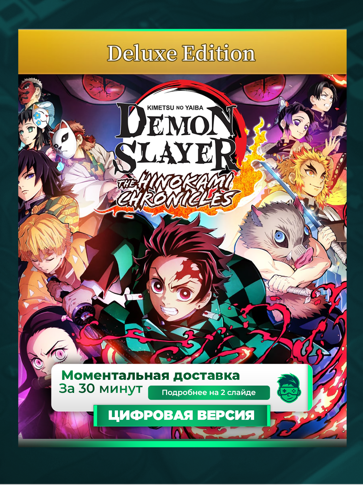 Demon Slayer - Kimetsu no Yaiba на PS4 и PS5, цифровая версия