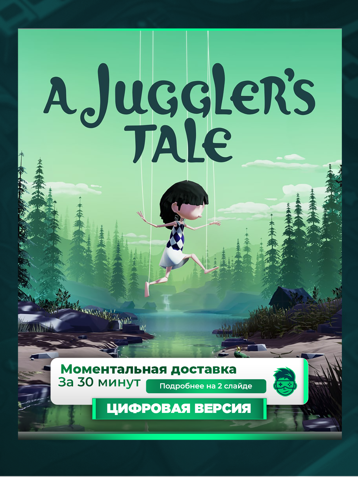 A Juggler's Tale на PS4 и PS5, цифровая версия, навсегда, гарантия