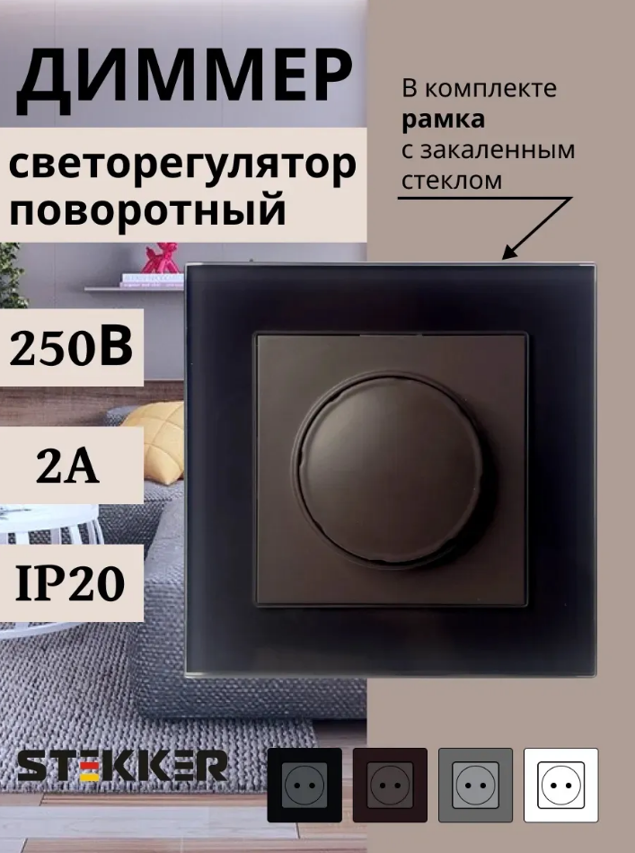 Светорегулятор диммер выключатель